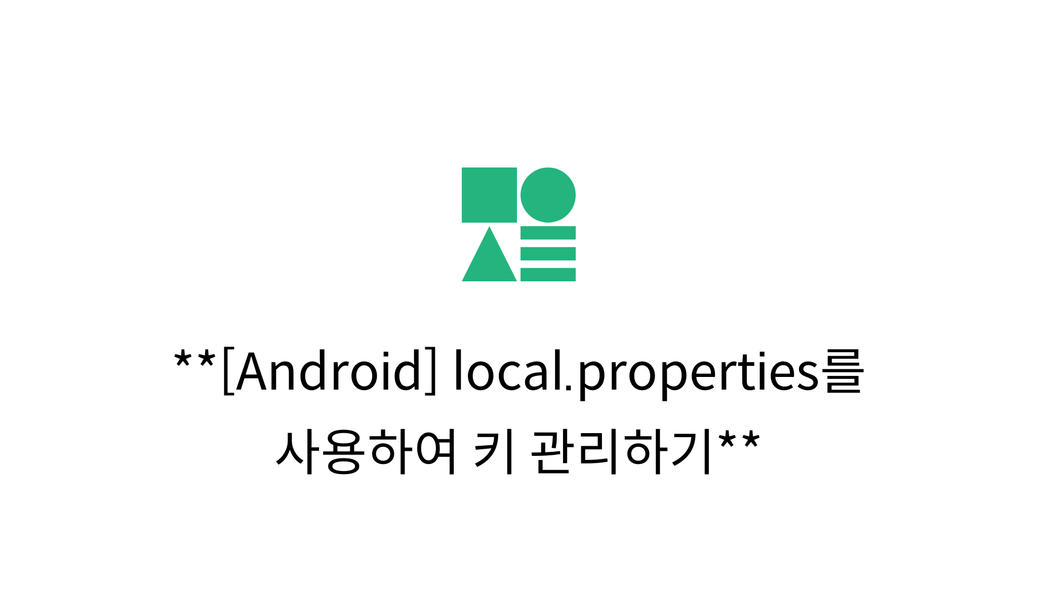 [Android] local.properties를 사용하여 키 관리하기 - mysetting